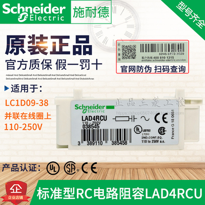 进口施耐德接触器抑流浪涌吸收RC阻容模块LAD4RCU 适用LC1-D09-38
