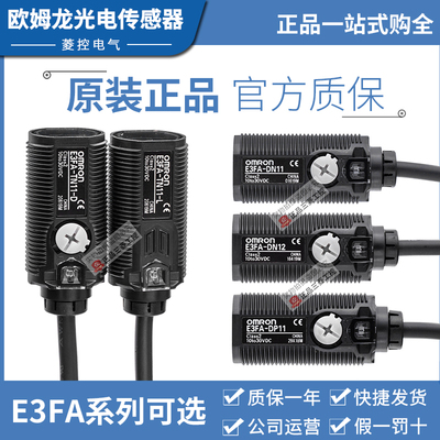 欧姆龙光电开关E3FA- DN RN DP TN TP RP 11 12 13 14 15 -D -L