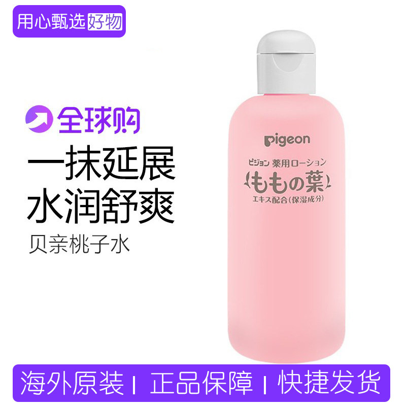 Pigeon贝亲桃子水桃叶精华液宝宝爽身粉痱子水新生婴儿爽身露