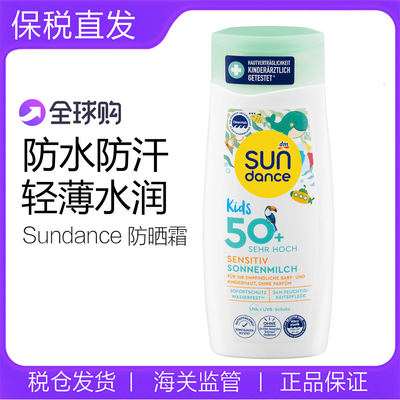 德国dm太阳舞sundance 50+倍防水孕妇儿童敏感防晒霜防晒乳