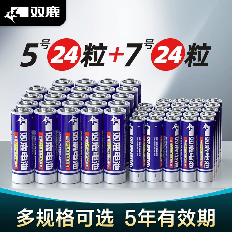 双鹿5号/7号碳性五号七号普通AA干电池适用儿童玩具遥控器空调电视遥控器鼠标挂钟