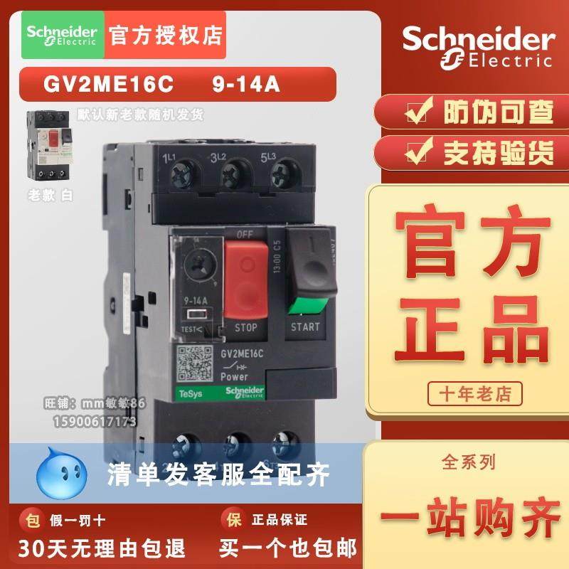 议价施耐德电动机断路器 GV2-ME16C GV2ME16C 9-14A_虎窝淘