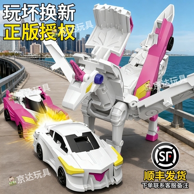 咖宝车神云际天马独角兽变形玩具