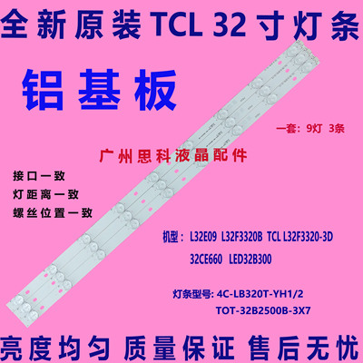 适用全新原装TCL L32F3320B 32E09灯条006-P2K1683A TCL-32-9灯条
