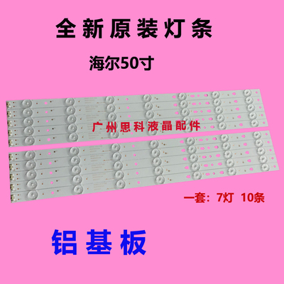 适用全新原装统帅D50MF7000海尔LED50A900灯条LED50D7-ZC14-01(B)