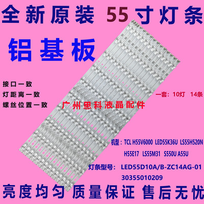 适用全新原装TCL H55V6000 灯条 LED55D10A/B-ZC14AG-01 30355010
