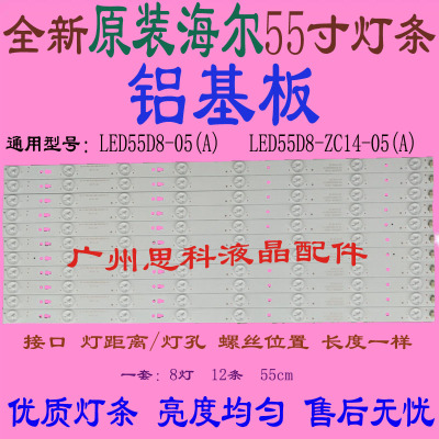 适用全新原装熊猫LE55M35S灯条LED55D8-ZC14-05(A) 12条8灯铝基板