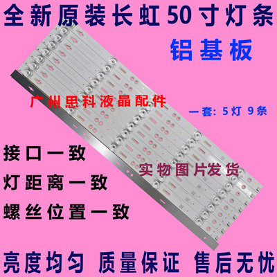 适用长虹50Q5N 50Q3TA液晶灯条CHDMT50LB43-LED3030-V0.2 8501805