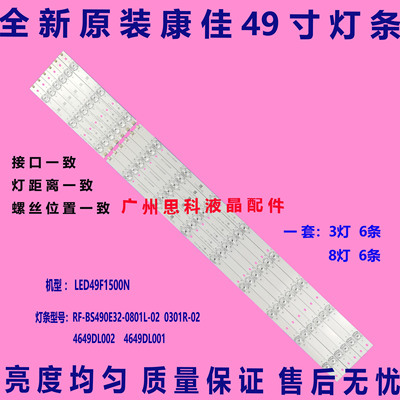 适用全新康佳LED49F1500N灯条 RF-BS490E32-0801L-02 0301R-02