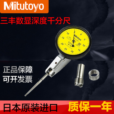Mitutoyo日本三丰杠杆百分表进口