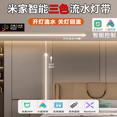 三色流水灯带智能语音调光调色