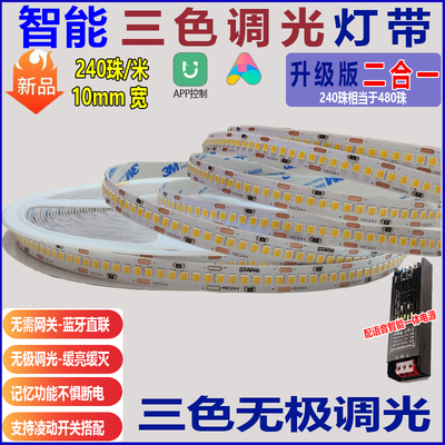 24v灯带三色变光智能调光调色180珠240低压led线条灯客厅吊顶灯条