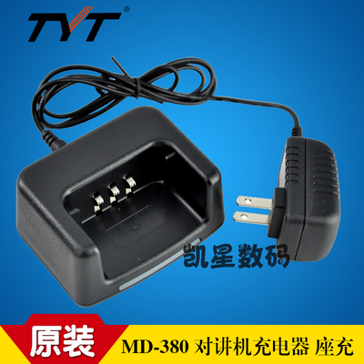 原装特易通对讲机 TYT MD380 280 290 充电器 数字对讲机 座充