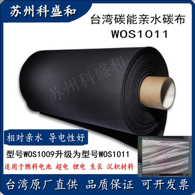 碳能碳布亲水疏水导电电极碳布