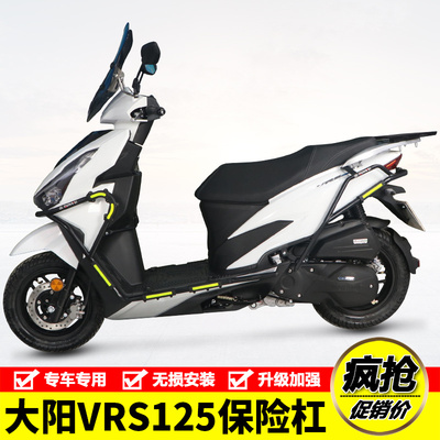适用VRS150大阳VRS125摩托车DY125T-20前后保险杠防摔护杠改装件