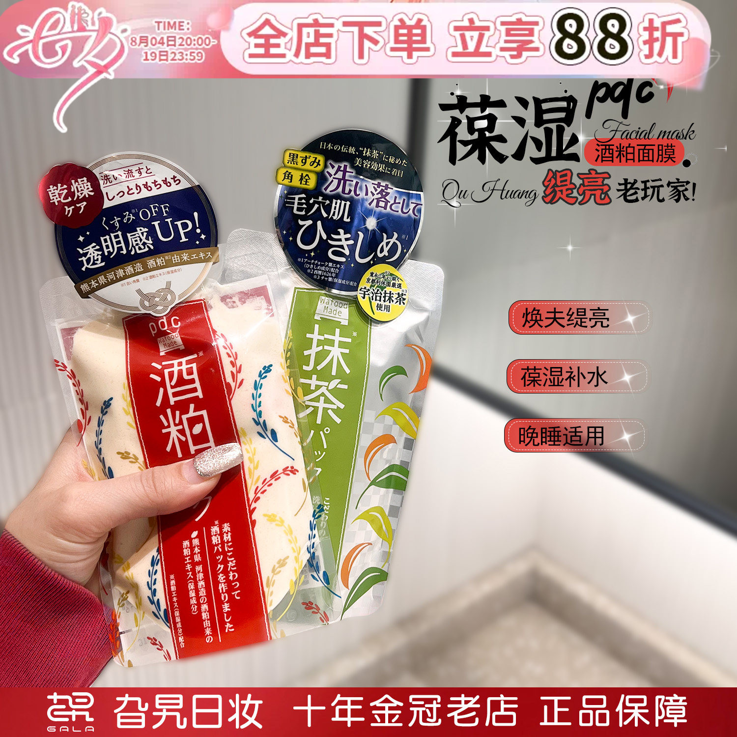 日本pdc酒粕面膜涂抹式抹茶深层清洁补水修复提亮肤色酒糟面膜女