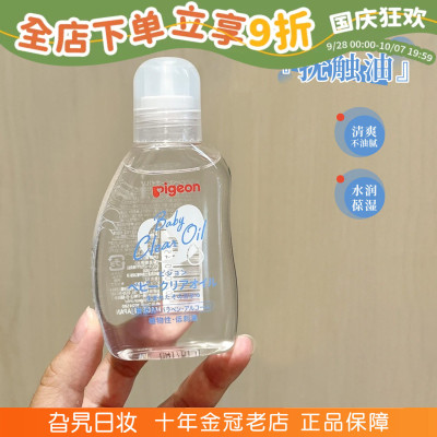 日本贝亲婴儿润肤油抚触油80ml