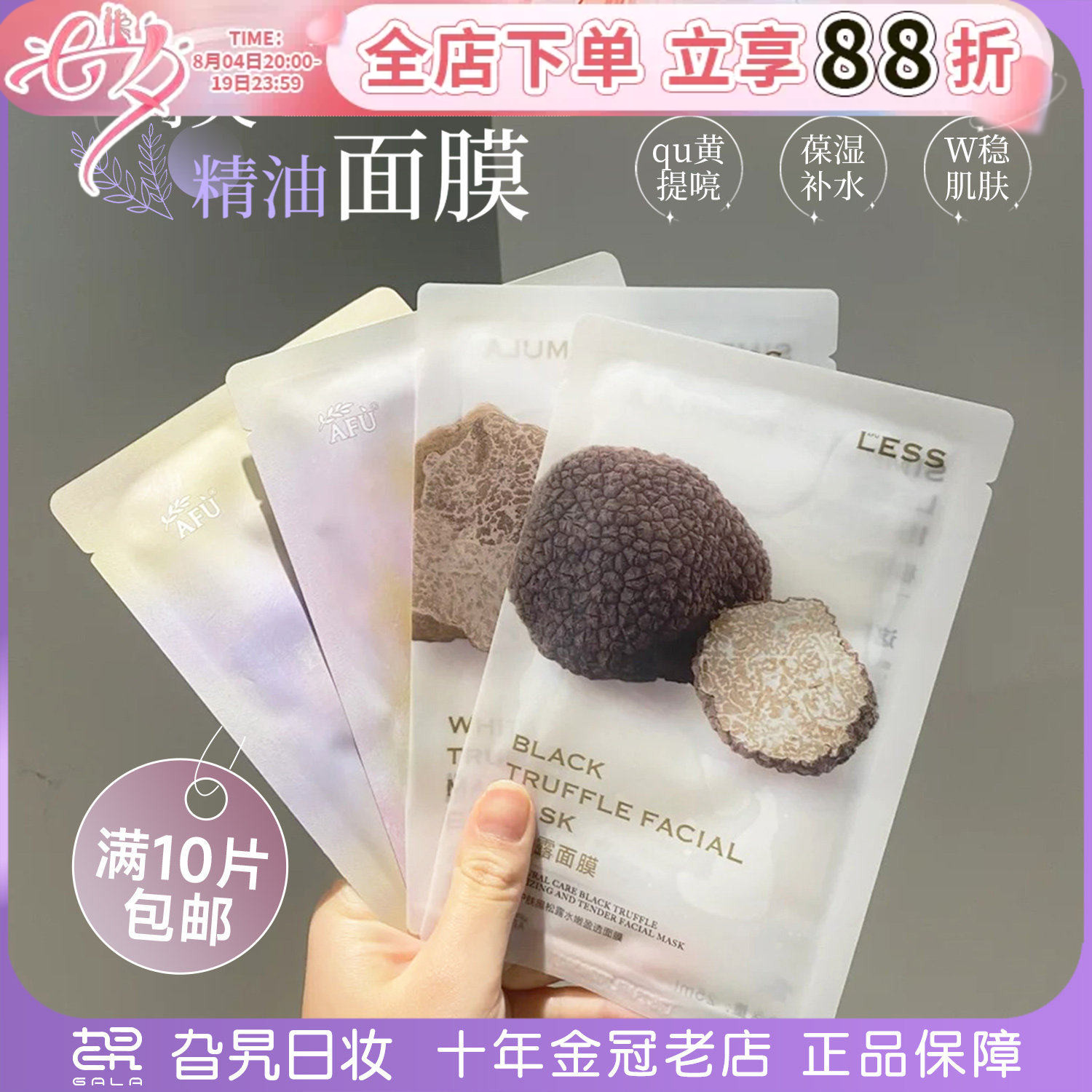 afu阿芙精油面膜黑松露/白松露/玫瑰/积雪草舒缓修护提亮以油养肤