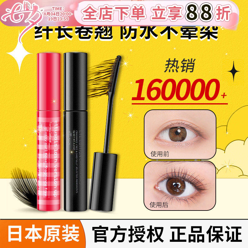 日本艾杜纱睫毛打底膏定型液艾杜莎眼睫毛膏防水纤长卷翘不晕染女