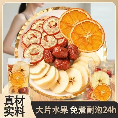 苹果山楂热橙茶【大颗好料】果香