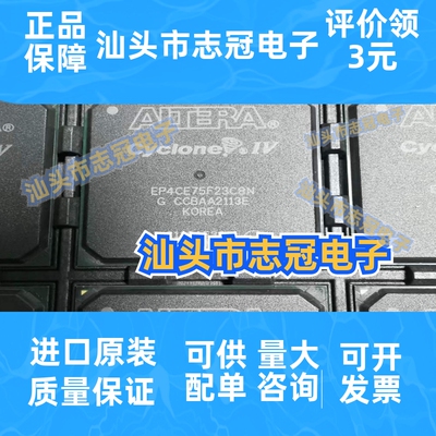 EP4CE75F23C8N 封装FBGA-484 可编程嵌入式门阵列 集成电路芯片