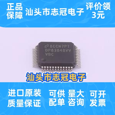 DP83848CVVX/NOPB 封装: LQFP-48(7x7)  以太网收发器 先询后拍