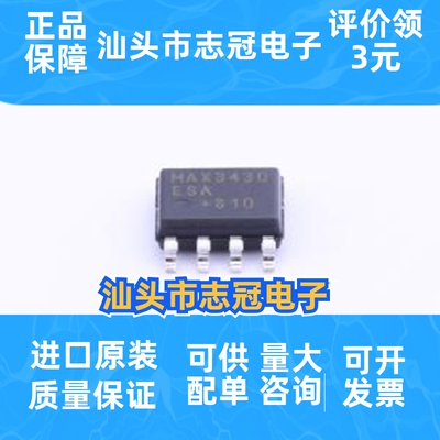 MAX3430ESA+T 丝印MAX3430ESA RS-485接口收发器 先询后拍
