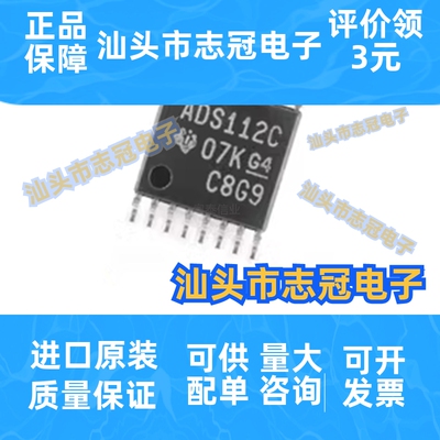 ADS112C04IPWR封装TSSOP-16模数转换芯片ADC集成IC电子元器件贴片