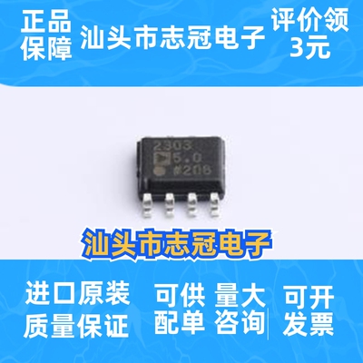 ADP2303ARDZ-5.0-R7 封装: SOIC-8-EP DC-DC电源芯片 先询后拍