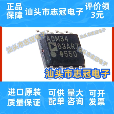 ADM3483ARZ 收发器IC 封装SOIC-8 提供BOM配单 原装全新 集成电路