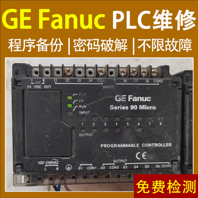 GE Fancu plc可编程控制器维修 程序备份复制软件通讯线 送说明书