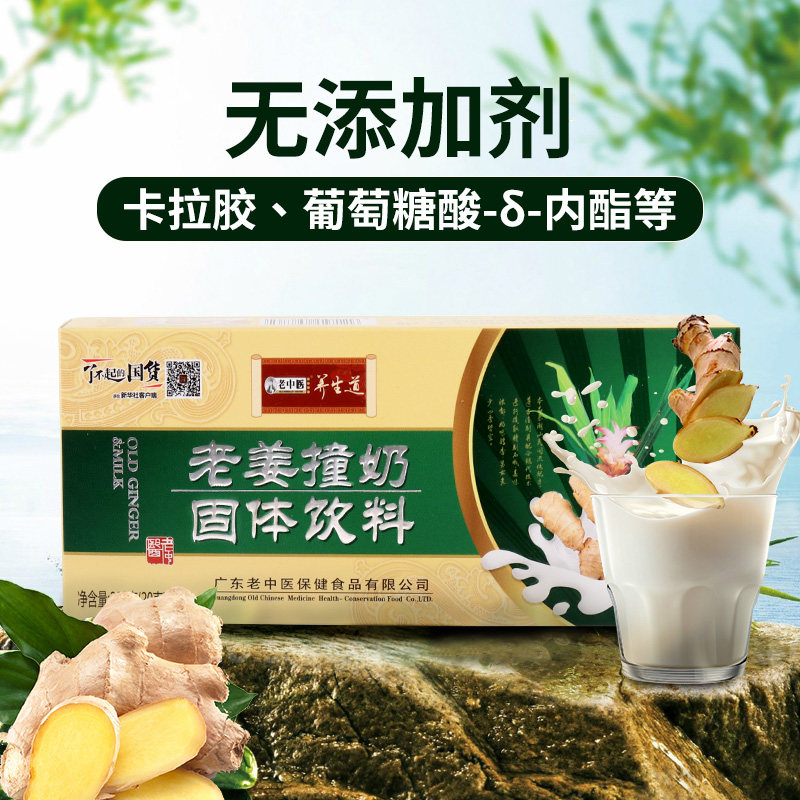 老姜撞奶尝鲜装姜汁撞奶姜奶茶月经双皮奶粉早餐大姨妈热饮不凝固