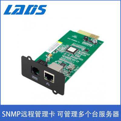 雷迪司  SNMP卡 UPS远程管理卡 智能附件卡