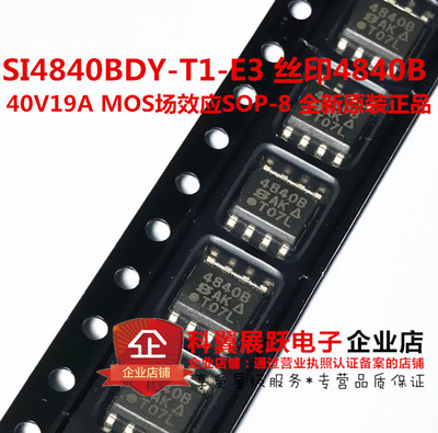 SI4840BDY-T1-E3 丝印4840B 40V19A MOS场效应SOP-8 全新进口原装