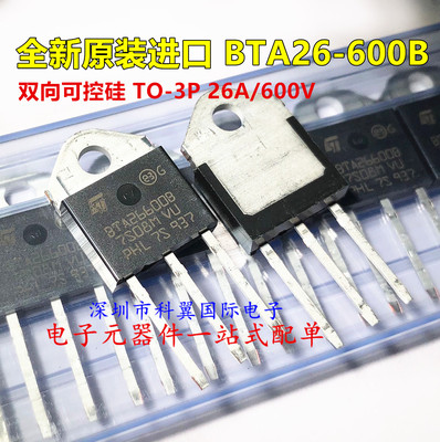 全新进口原装 BTA26600B BTA26-600B TO-3P 26A/600V 双向可控硅