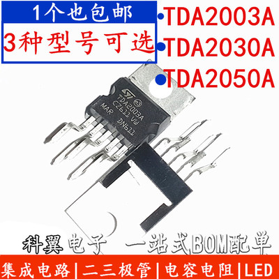 TDA2003A TDA2030A TDA2050A音频功放板放大器 集成块IC芯片 直插