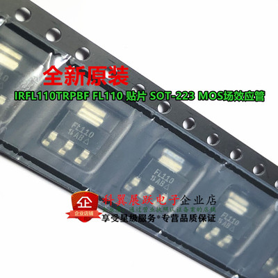 IRFL110TRPBF全新原装封装 SOT223 丝印FL110 或者FB MOS场效应管