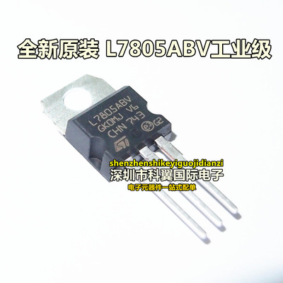 全新原装进口 L7805ABV 芯片 稳压器 5V TO-220 工业级 L7805