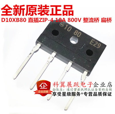 10 80 D10XB80 直插ZIP-4 10A 800V 整流桥 扁桥 全新原装进口