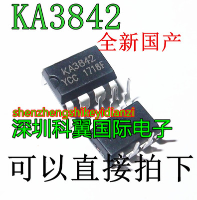 全新 KA3842 KA3842A UC3842AN 直插DIP 常用电源IC 可以直接拍下