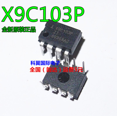 X9C103P X9C103PIZ 数字电位器 直插DIP-8 全新原装正品