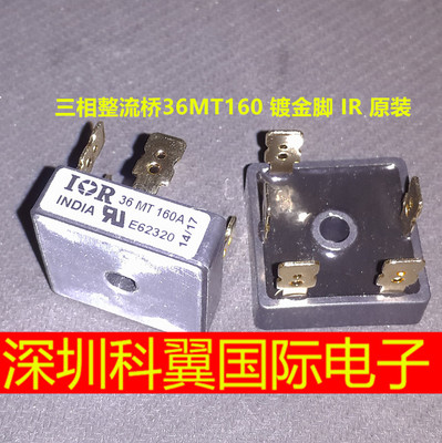 全新原装 36MT160三相整流桥(36A1600V) 镀金脚MT-5  直接拍下