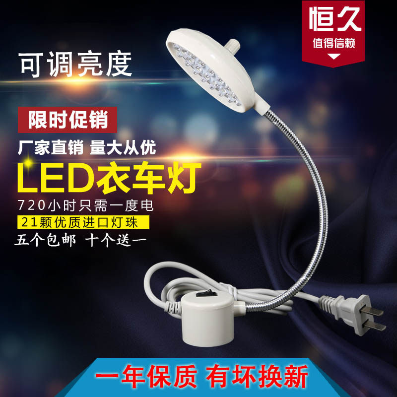 包邮缝纫机灯LED衣车专用平车配件工作照明调光护眼紫荧光双色灯