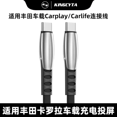 适用丰田充电投屏数据线