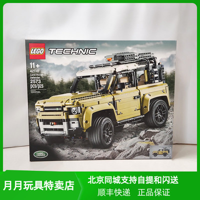 乐高42110路虎拼装积木