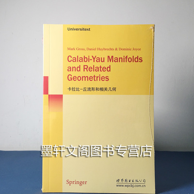 正版 世图科技 9787510035128 卡拉比丘流形和相关几何 [Calabi-Yau Manifolds and Related Geometries]格罗斯等著 数学/英文版