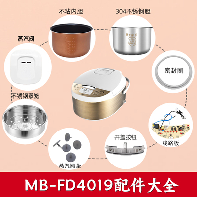 适用美的电饭煲配件MB-FD4019蒸汽阀盖板内胆蒸笼密封圈电源板