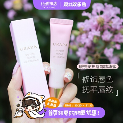 悠莱精华蜜12g滋养修护唇膏