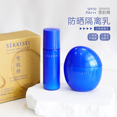 Kose高丝雪肌精蓝蛋蛋蓝胖子防晒