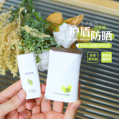 珀莱雅盾护防晒霜SPF50户外防水